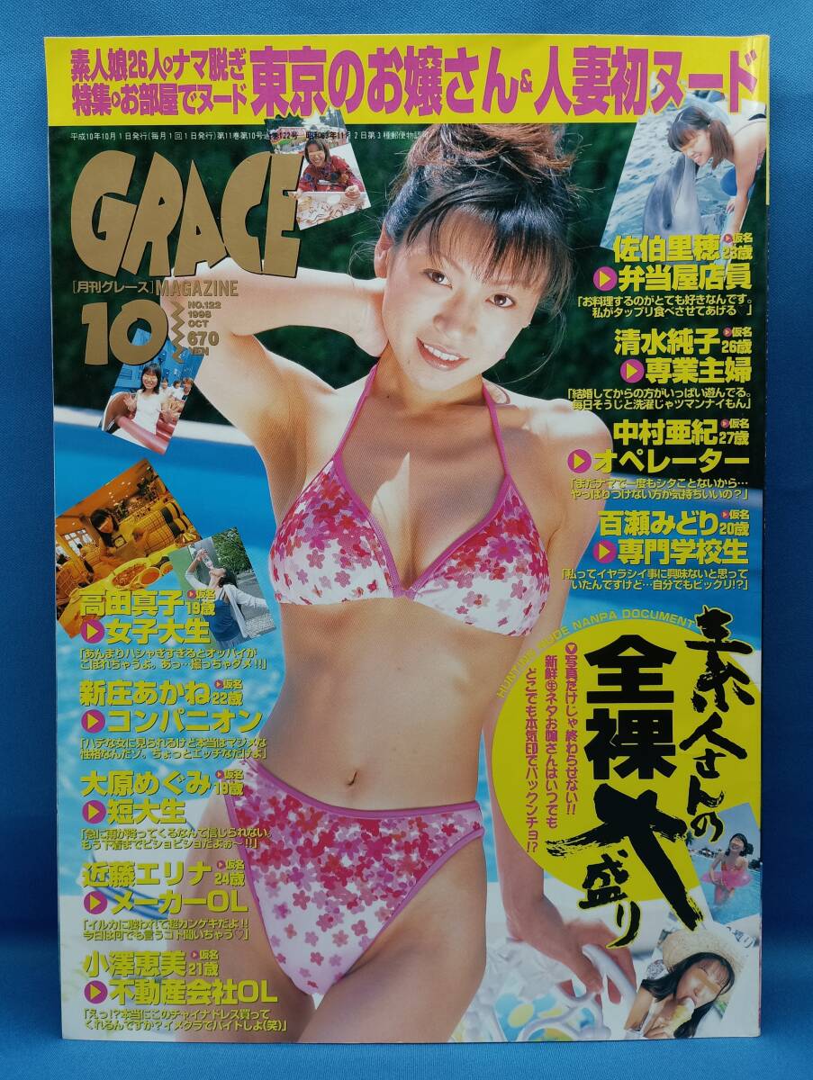 Yahoo!オークション - q79 月刊グレース 1998/10 大原めぐみ/近藤エリ...