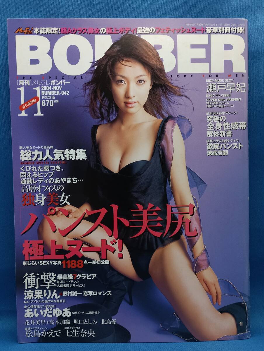 Yahoo!オークション - q70 メルフレボンバー 2004/11 永久保存版 あい...