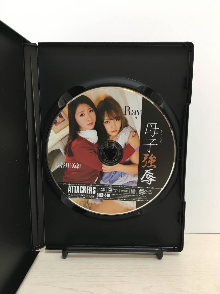 Yahoo!オークション - DVD/2257_母子強辱 長谷川美紅 Ray (アタッカー...