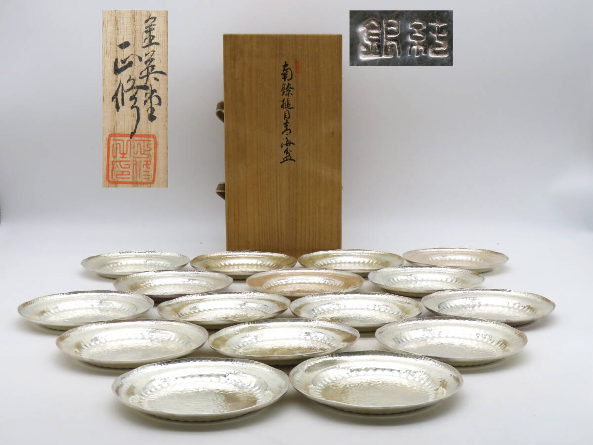 K7868 金美堂 純銀 南鐐鎚目青海盆 16客 銀器 重さ約1475.6g 在銘 刻印 共箱 金属工芸 茶道具 時代物 古美術 鉄瓶(その他)｜売買されたオークション情報、yahooの商品 ...