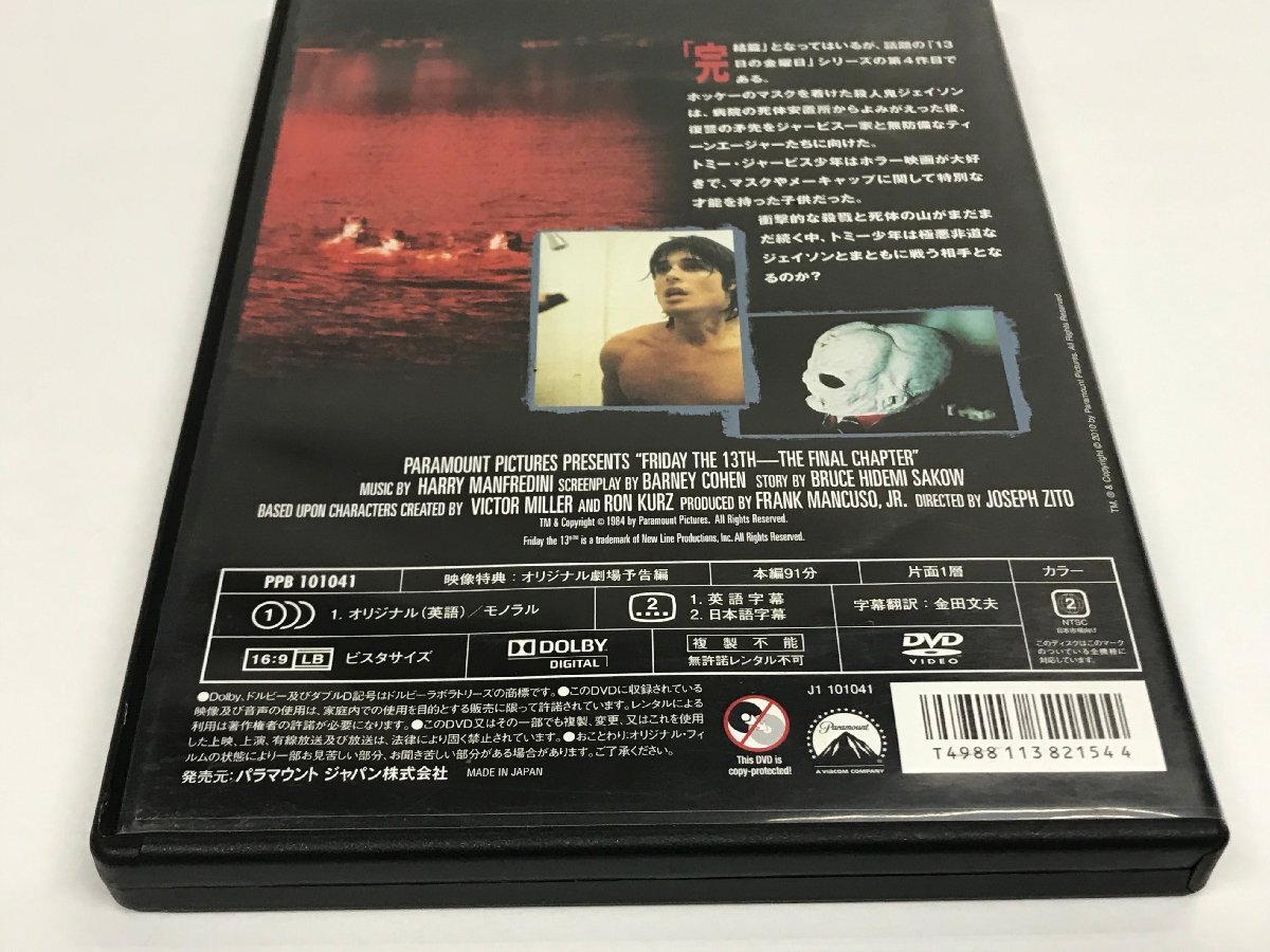 Yahoo!オークション - 225 DVD 13日の金曜日 PART4 完結編
