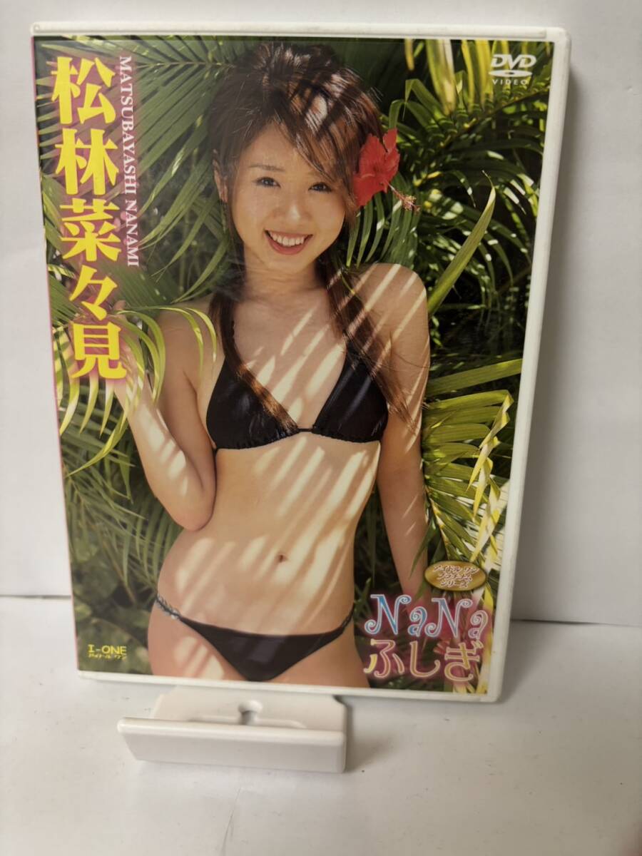 Yahoo!オークション - 松林菜々見/NaNaふしぎ アイドルDVD