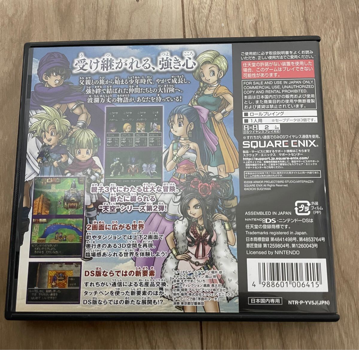 Yahoo!オークション - ドラゴンクエストⅤ 天空の花嫁 ドラクエ5 DQ5 D...