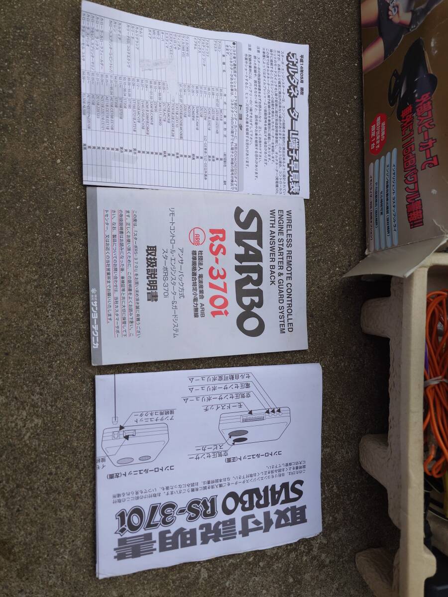 Yahoo!オークション - 希少 サンテカ スターボ エンジンスターター RS...