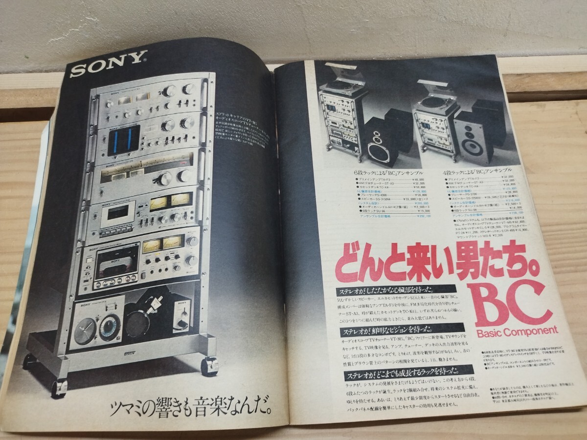 Yahoo!オークション - P82 【週刊現代 / 講談社 1977年 片平なぎさ 特...