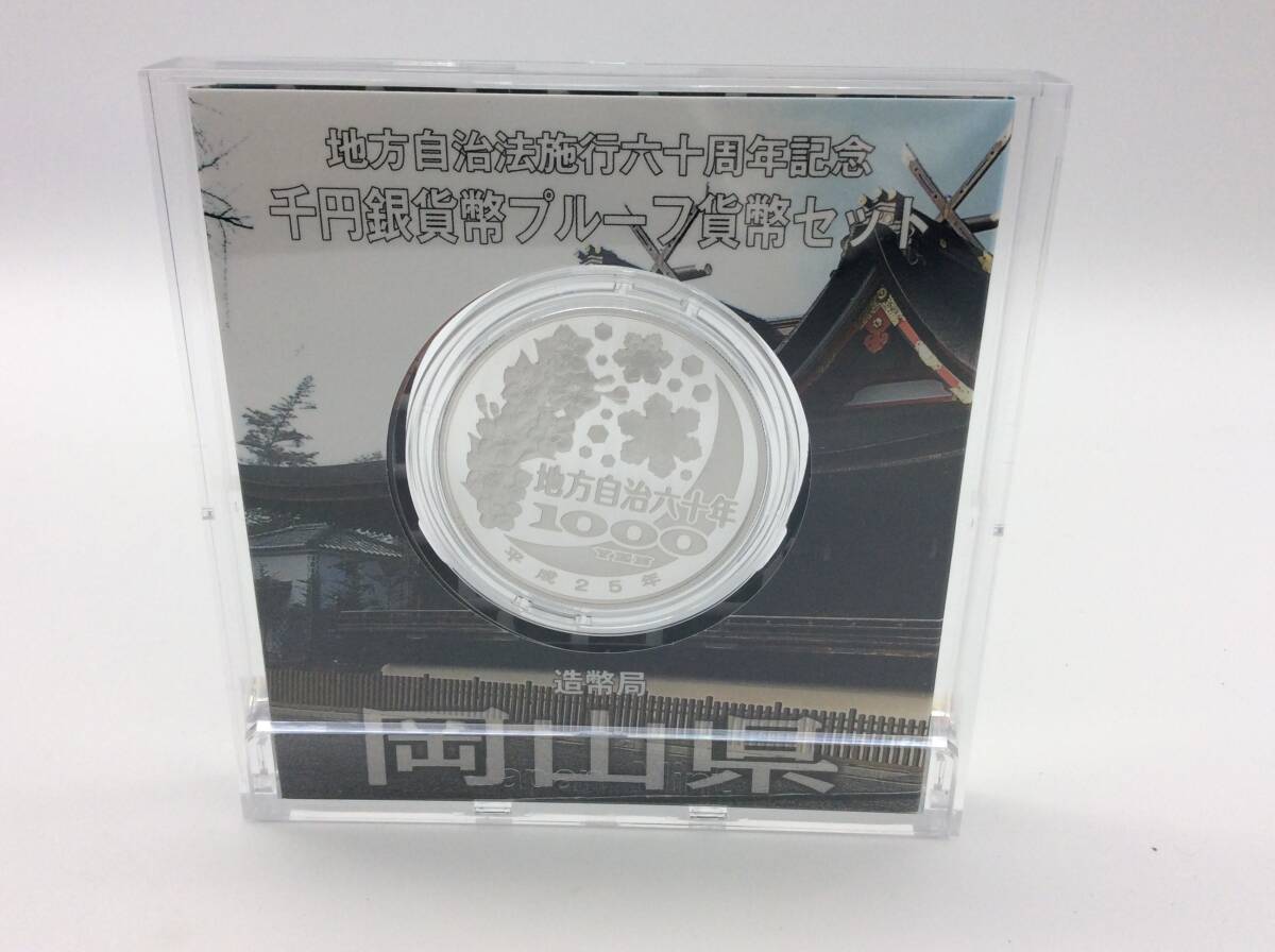 Yahoo!オークション - #6641 岡山県 地方自治法施行 60周年記念 千円銀...