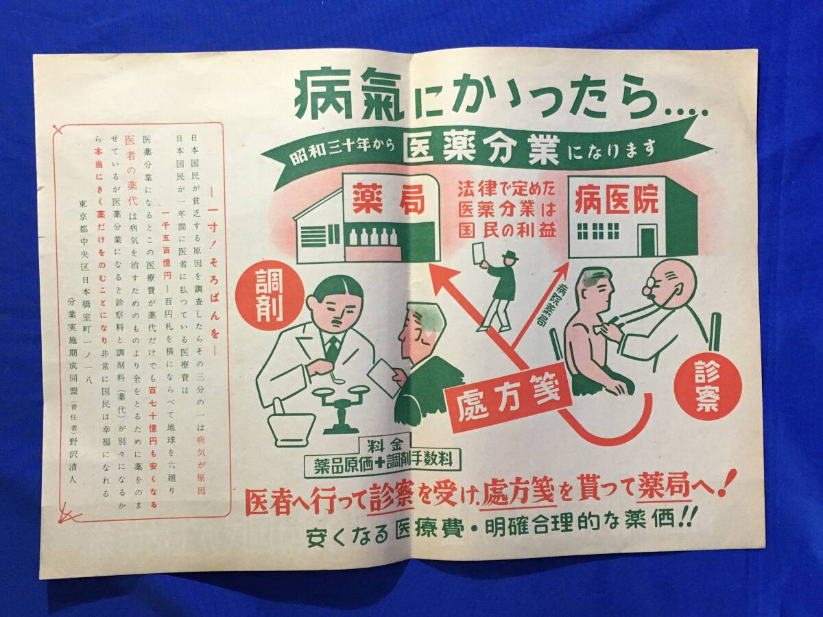 Yahoo!オークション - U100ア 昭和30年 【チラシ】 「病気にかかったら...