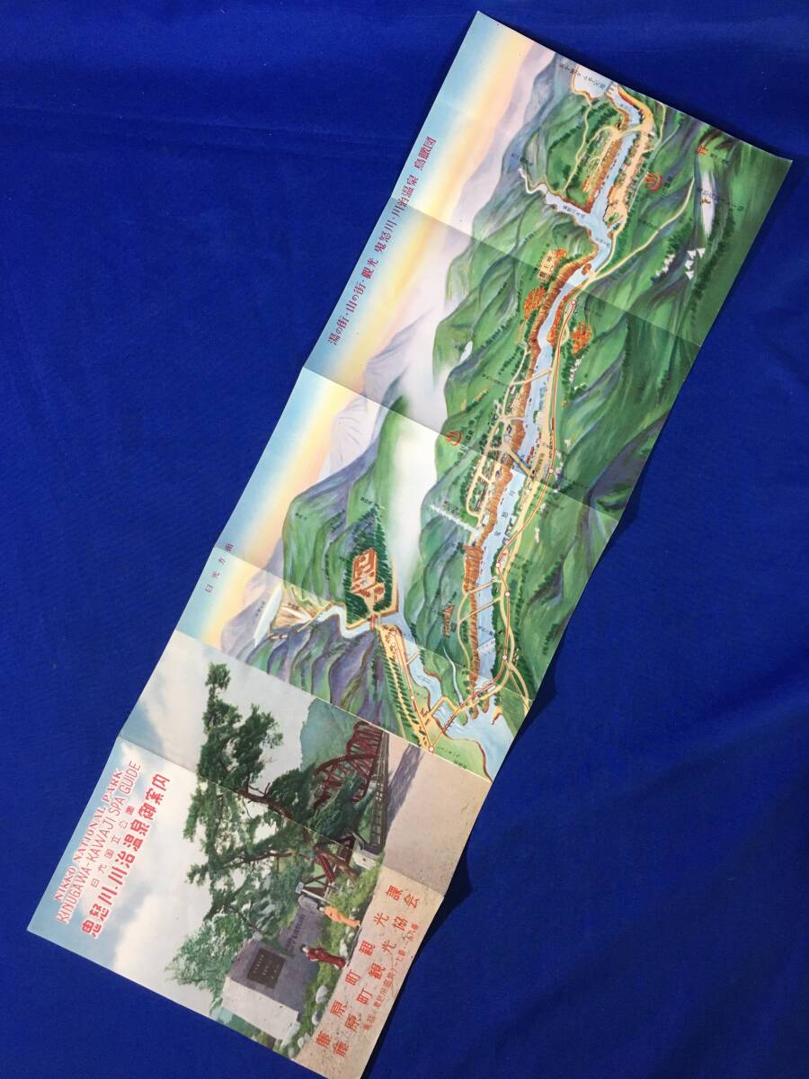 Yahoo!オークション - S1031ア 昭和期 【パンフ】 「鬼怒川・川治温泉...