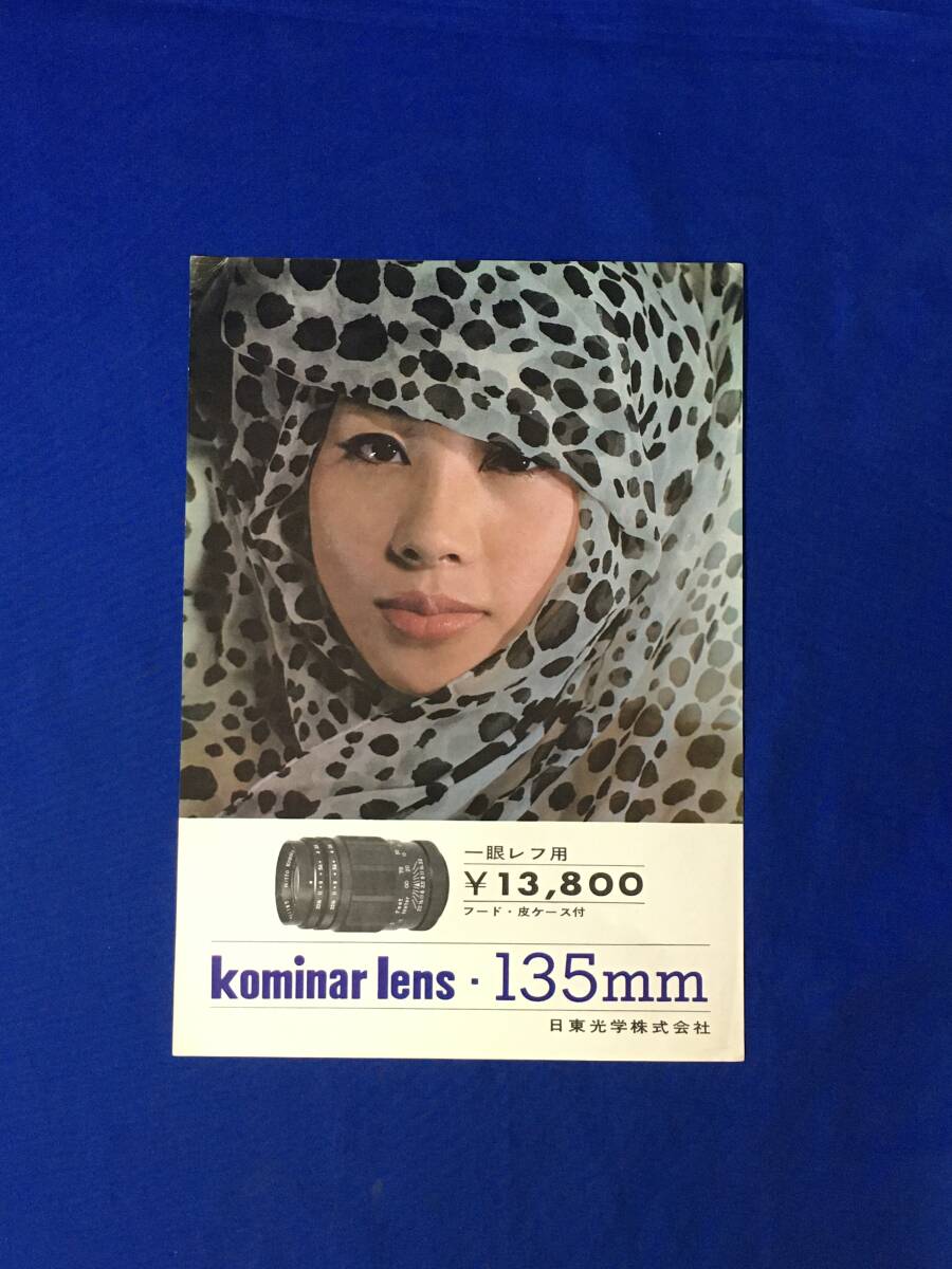 Yahoo!オークション - S1054ア 昭和期 【チラシ】「kominar lens・135m...