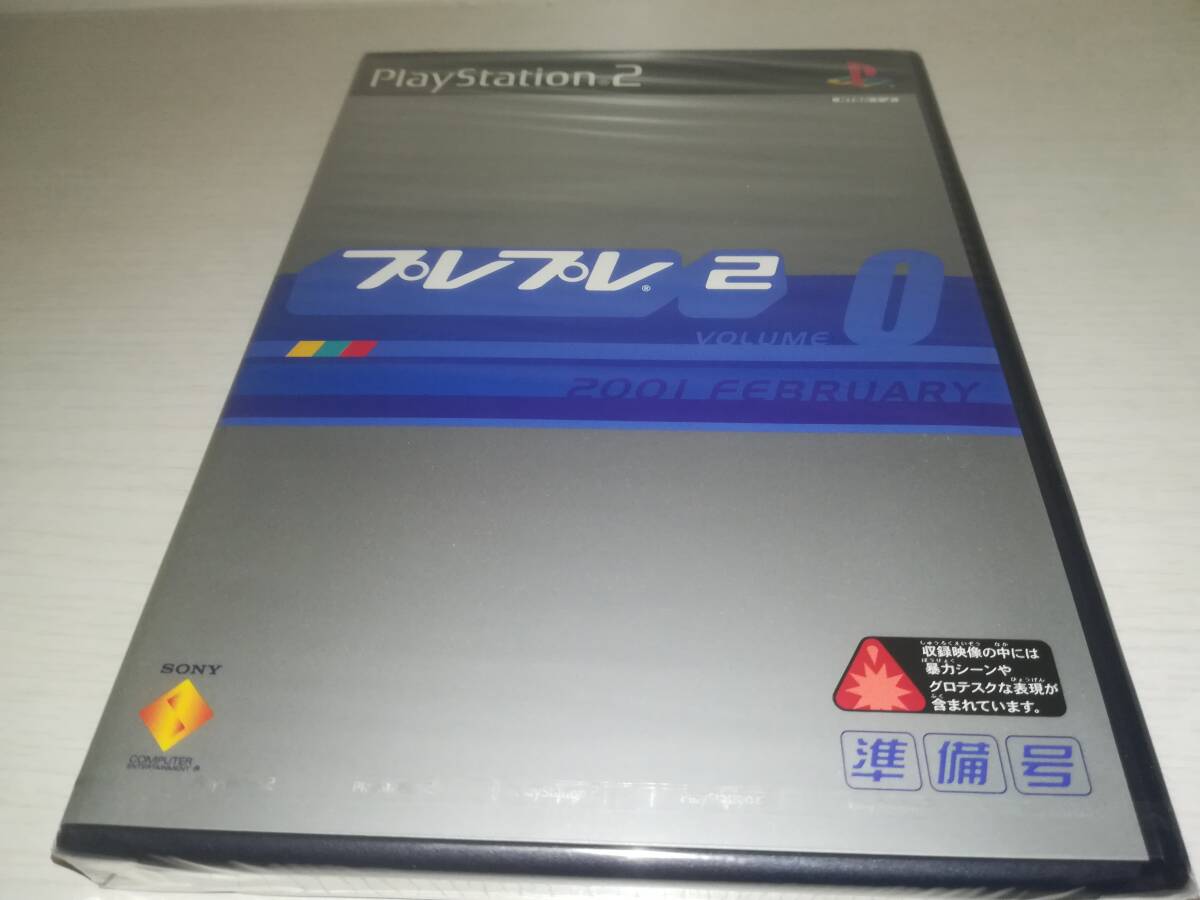 Yahoo!オークション - PS2 新品未開封 プレプレ2 2001 FEBRUARY VOLUME...
