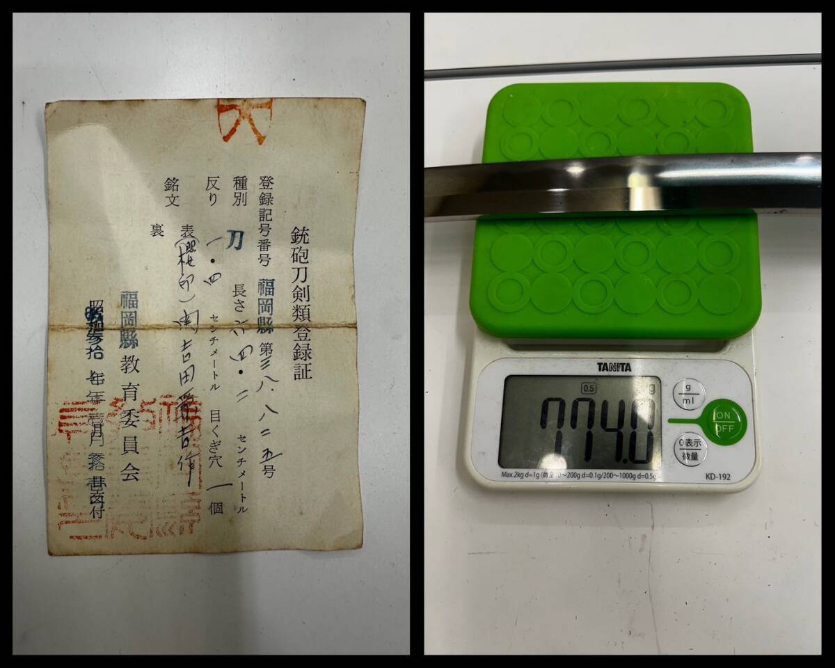 登録証あり 日本刀 関 吉田兼吉作 重さ:774g 長さ:64.2㎝ 軍刀 陸軍刀 良湾れ刃文 居合刀 刀剣 当時拵え 時代物 NK12-17(刀、太刀)｜売買されたオークション情報 ...