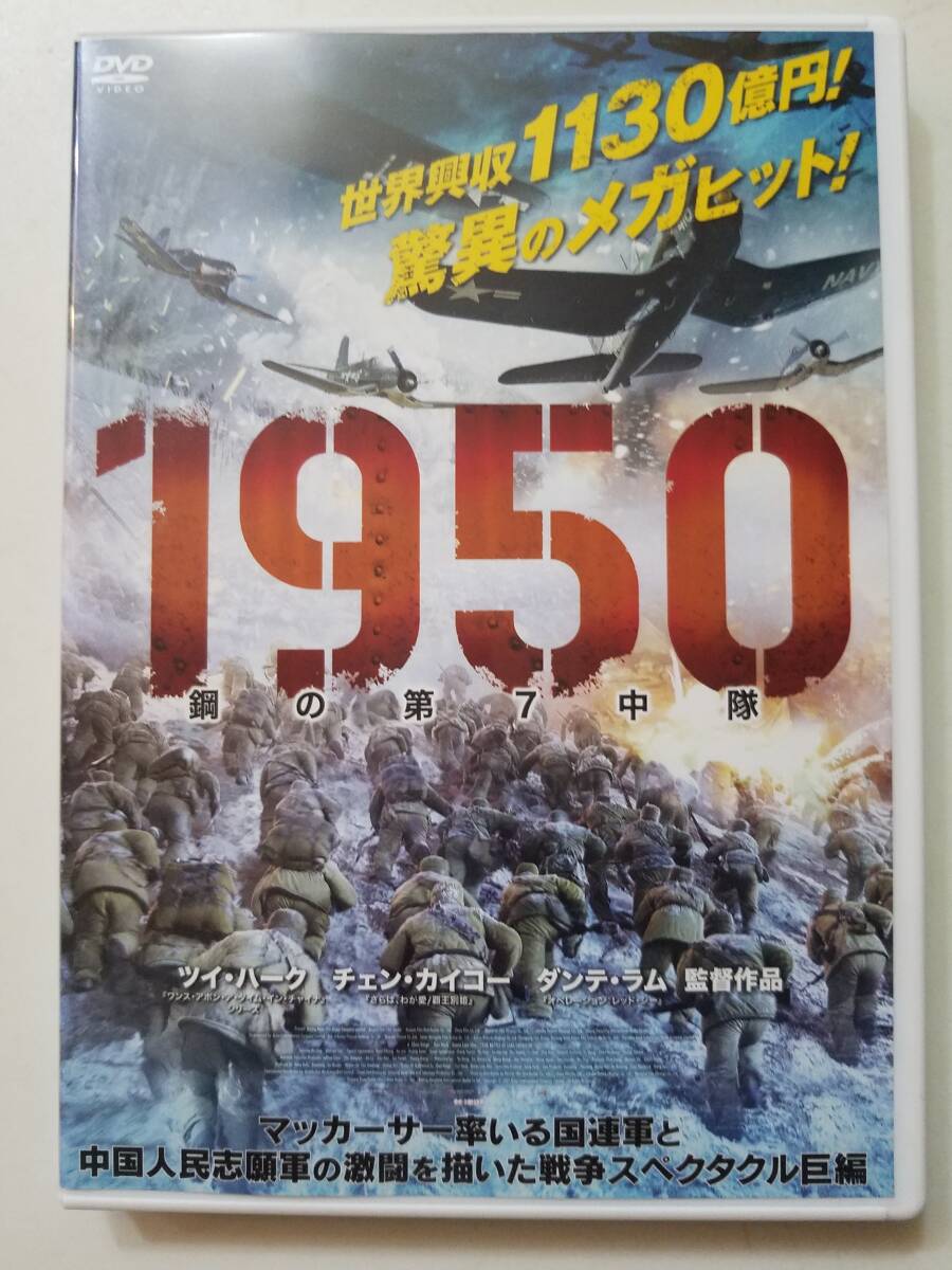 Yahoo!オークション - 【中古DVD 1950 鋼の第7中隊 ウー・ジン イー・...
