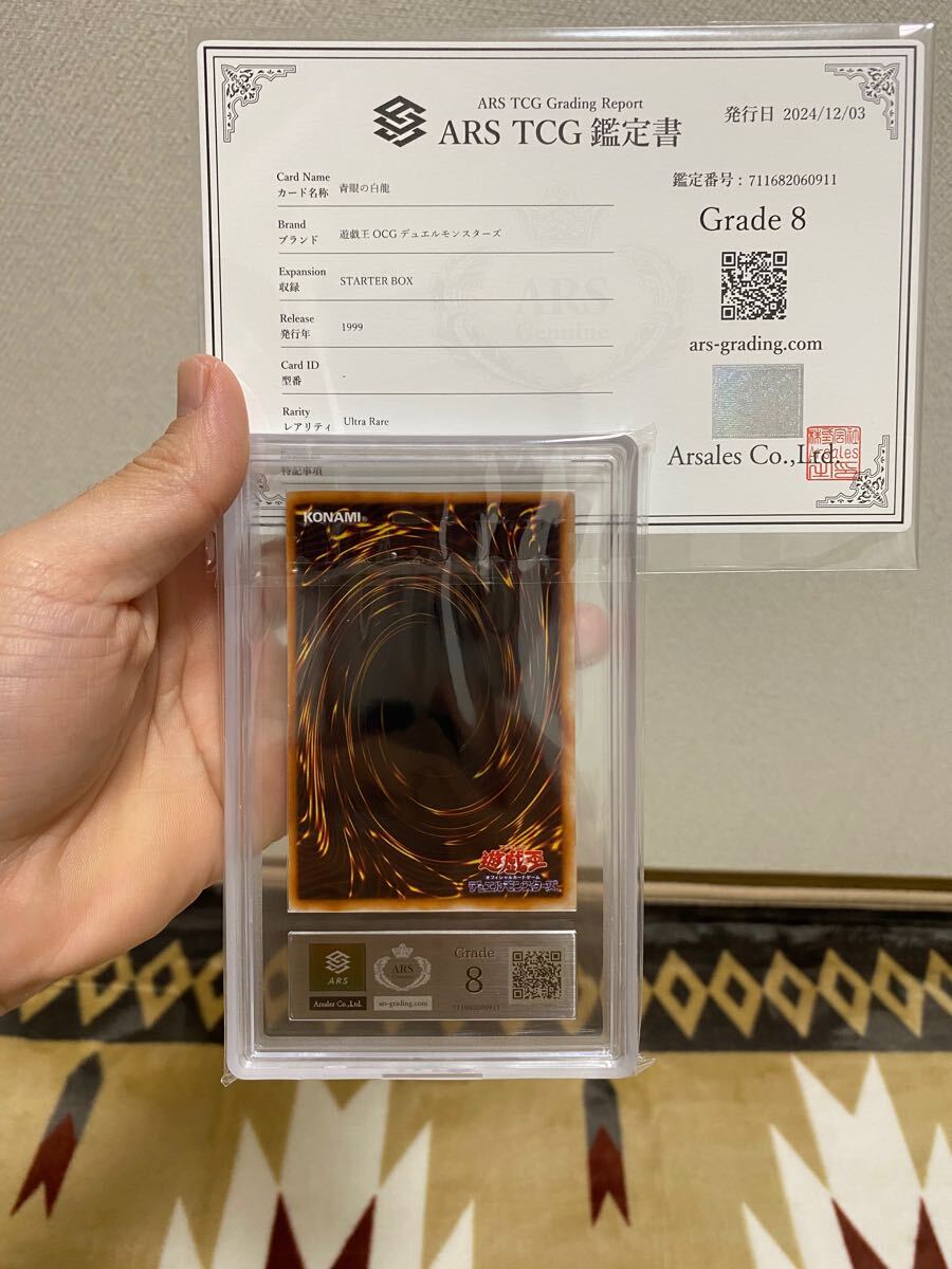 Yahoo!オークション - 青眼の白龍 初期 starter ARS8