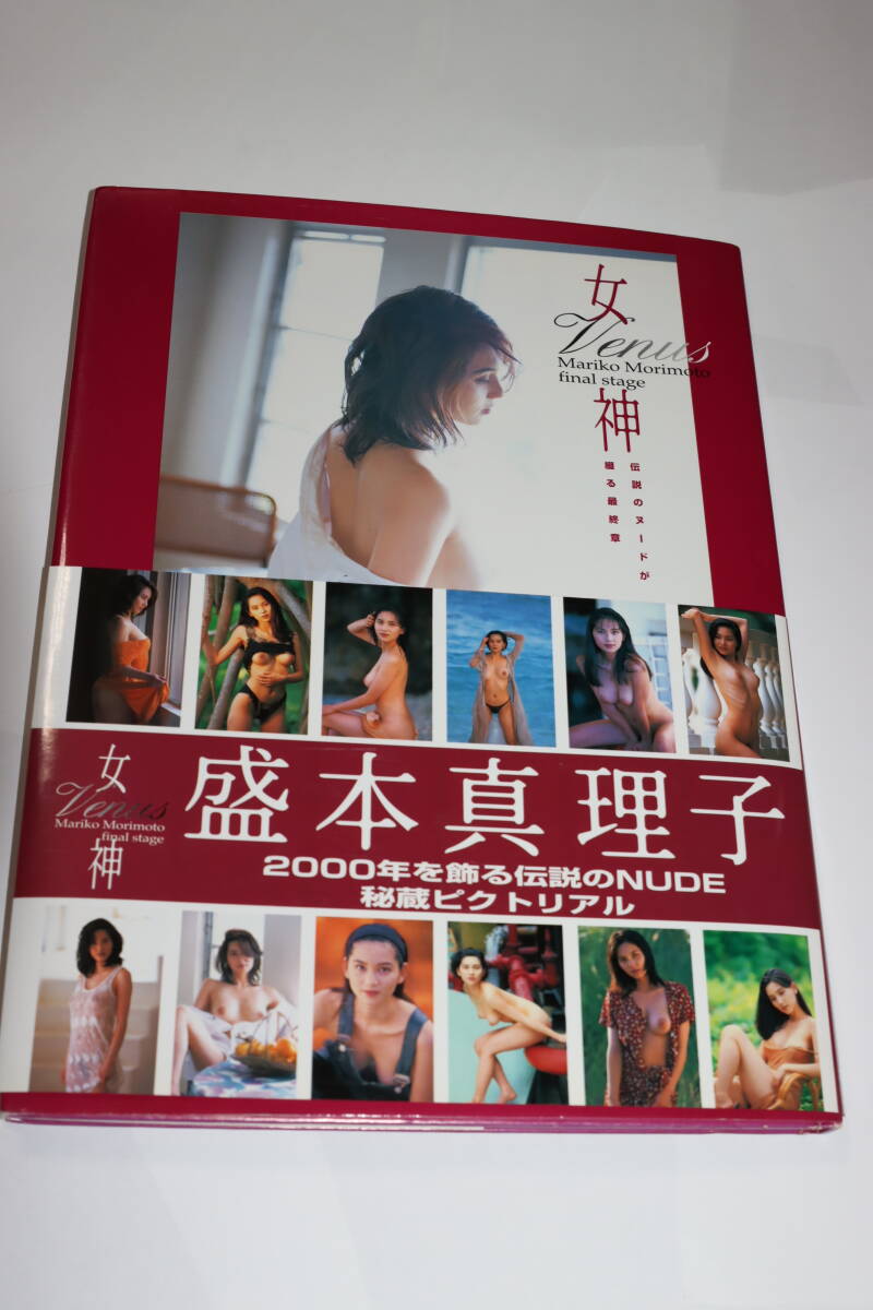 Yahoo!オークション - 盛本真理子 写真集 「女神」