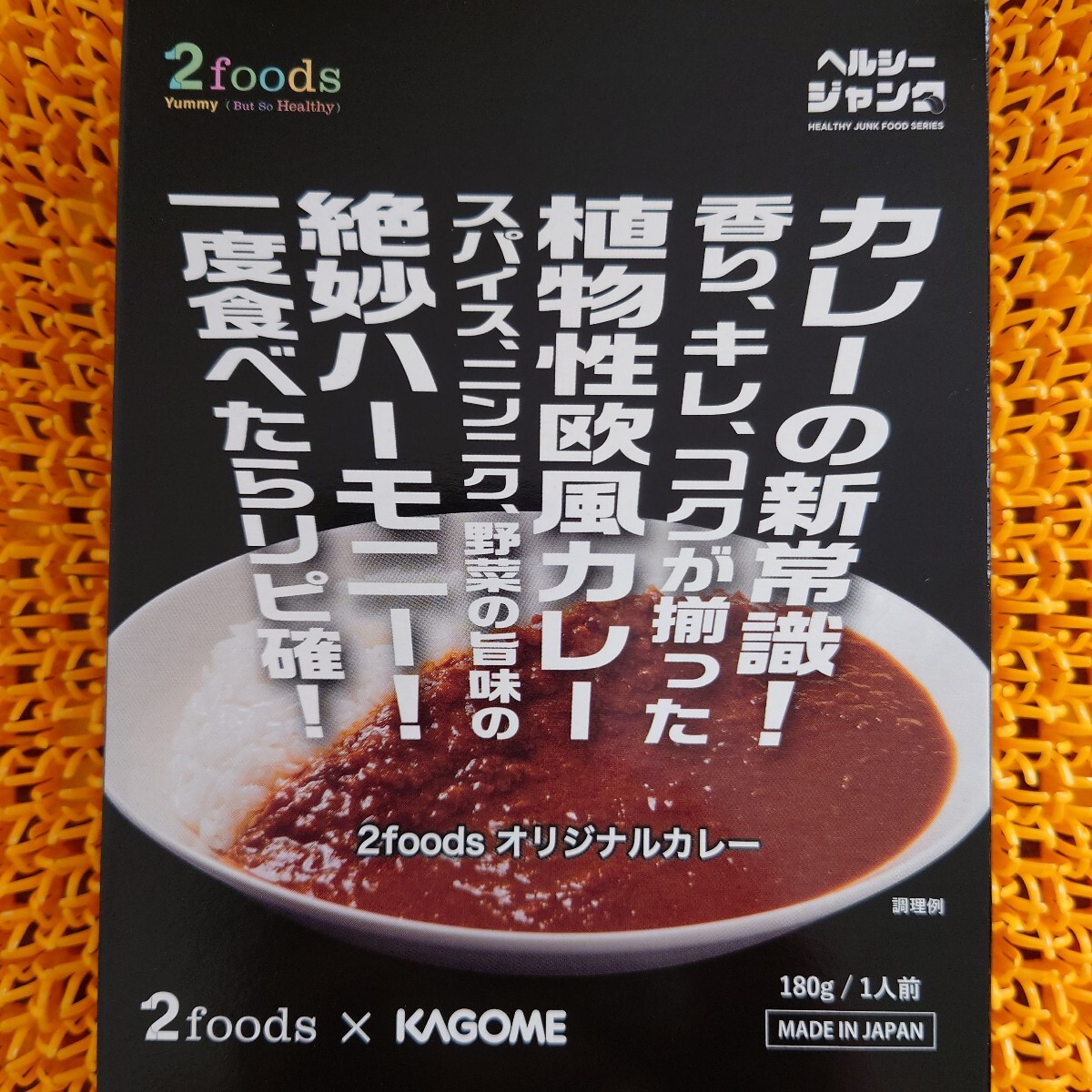 Yahoo!オークション - 賞味期限20250317 「カゴメ 2foodsオリジ...