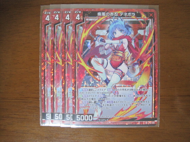 Z/X ゼクス プロモ P43-001 疾風の赤忍 デネボラ 4枚組 追跡サービス付き(Z/X ゼクス)｜売買されたオークション情報、yahooの商品情報をアーカイブ公開 - オークファン ...