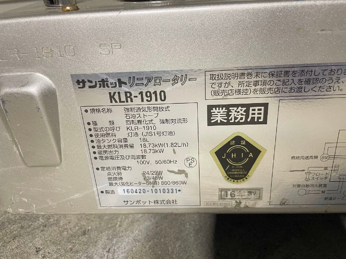 Yahoo!オークション - 業務用ストーブ KLR-1910 石油ストーブ