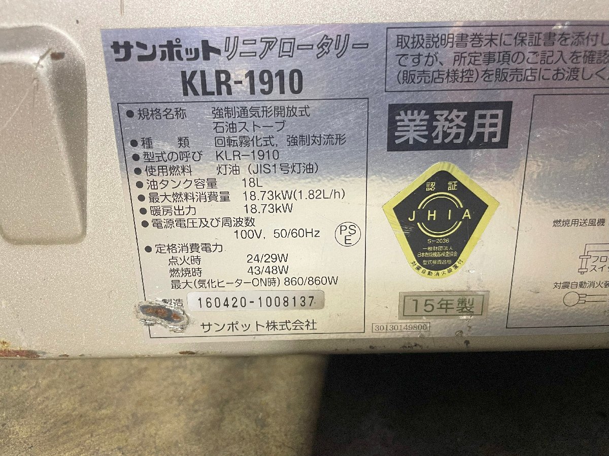 Yahoo!オークション - 業務用ストーブ KLR-1910 石油ストーブ サンポッ...