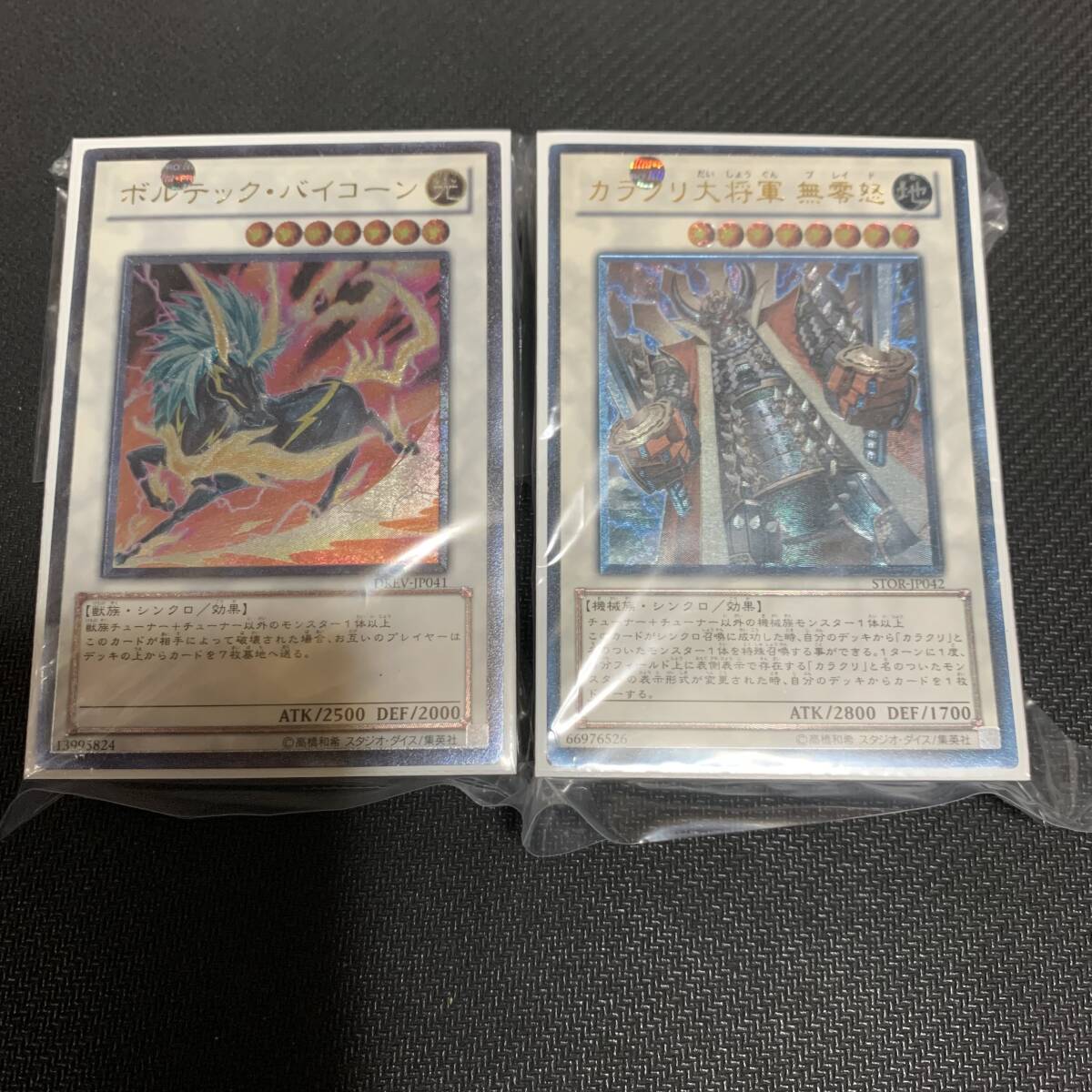 Yahoo!オークション - 遊戯王 まとめ 1287