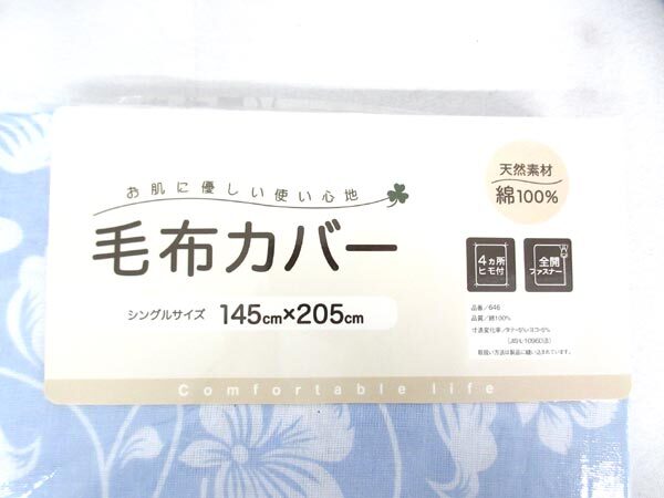 Yahoo!オークション - 送料300円(税込) fx170 毛布カバー シングルサイ...