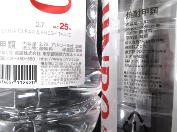 Yahoo!オークション - 送料300円(税込) co738 焼酎甲類 眞露 JINRO 2種...