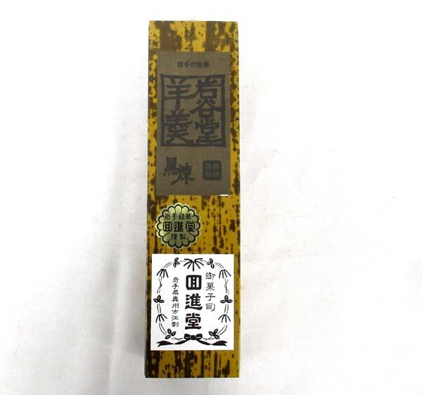 Yahoo!オークション - 送料300円(税込) co379 回進堂 岩谷堂羊羹 特型 ...