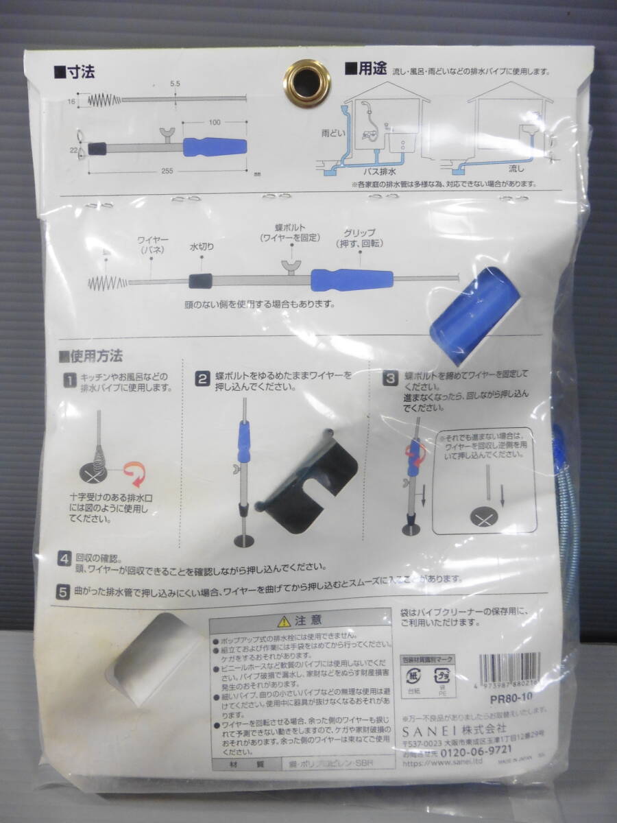 Yahoo!オークション - 排水用品 SANEI/サンエイ パイプクリーナー PR80...