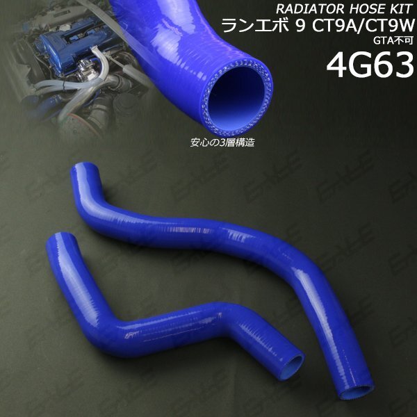 Yahoo!オークション - ランエボ9 CT9A/CT9W 3層シリコンラジエターホー...