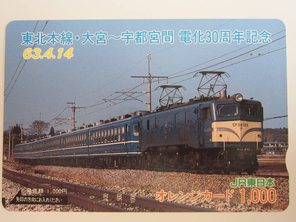 Yahoo!オークション - JR東日本オレンジカード EF58－122＋1...