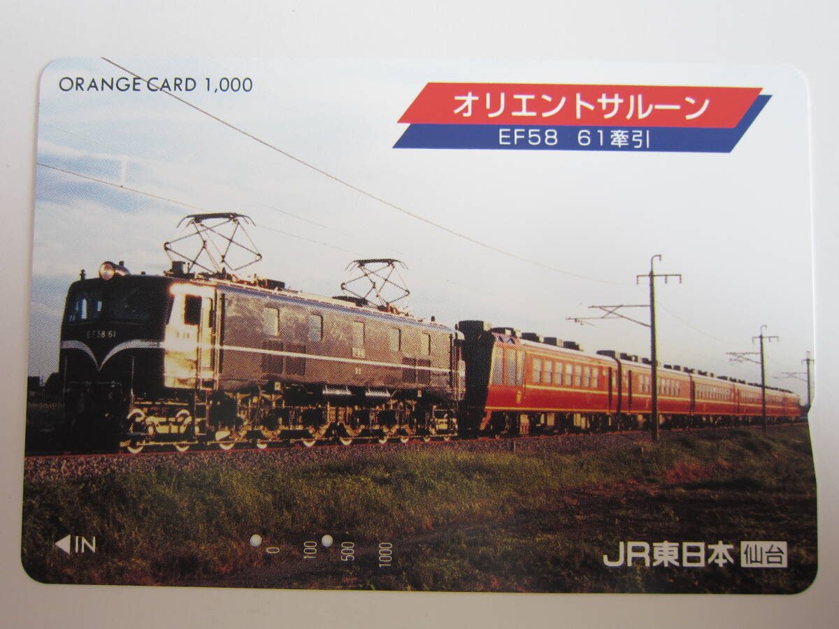 Yahoo!オークション - JR東日本オレンジカード使用済み EF58－6...