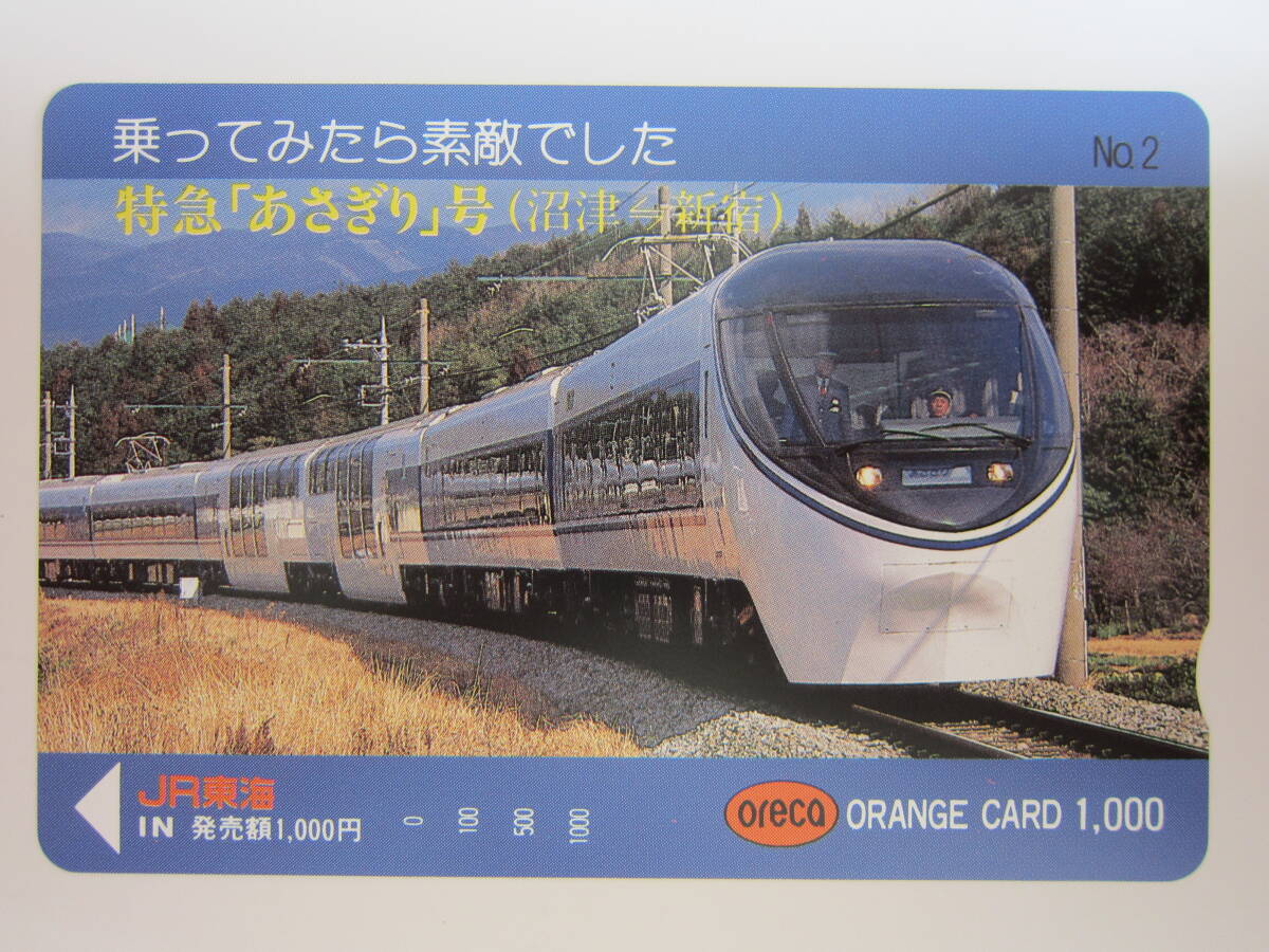 Yahoo!オークション - JR東海オレンジカード 371系あさぎり②