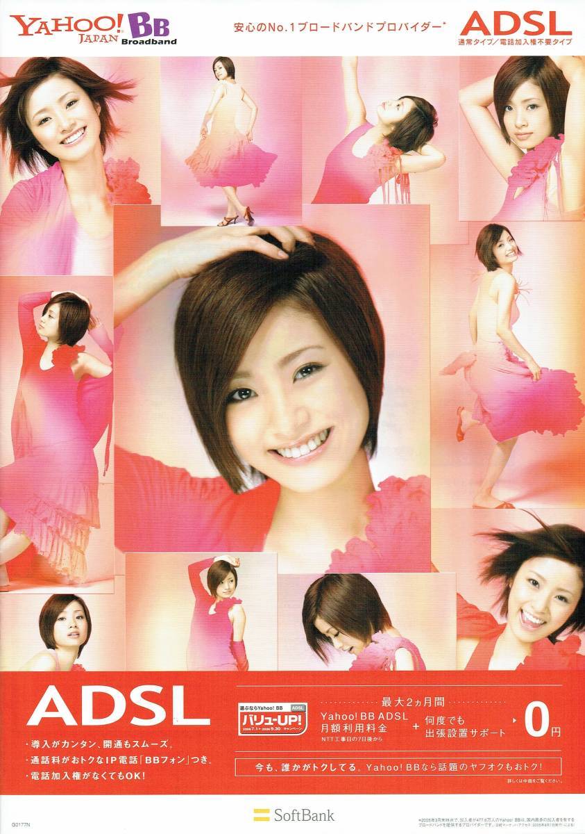Yahoo!オークション - パンフレット Yahoo BB ADSL 2006年 A4サイズ 上...