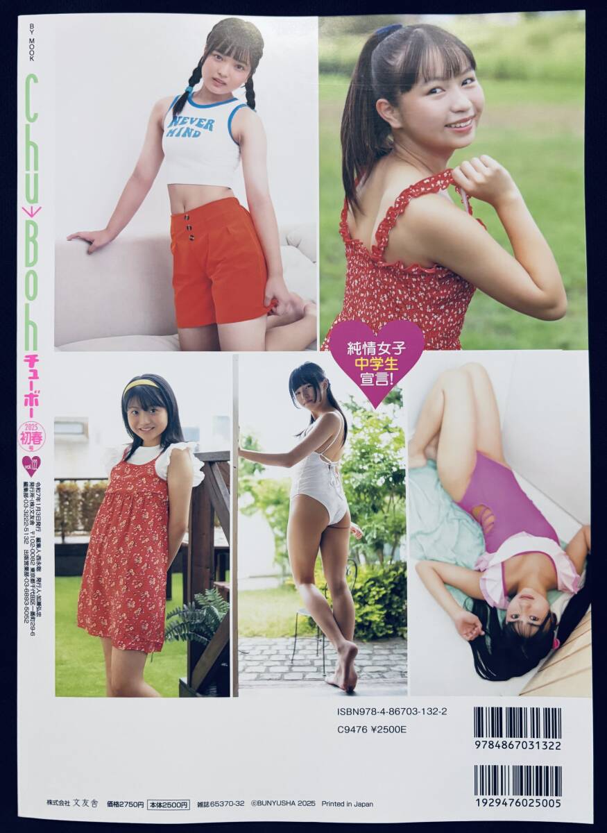 Yahoo!オークション - 雑誌】Chu→Bou チューボー 2025年初春号 vol.122...
