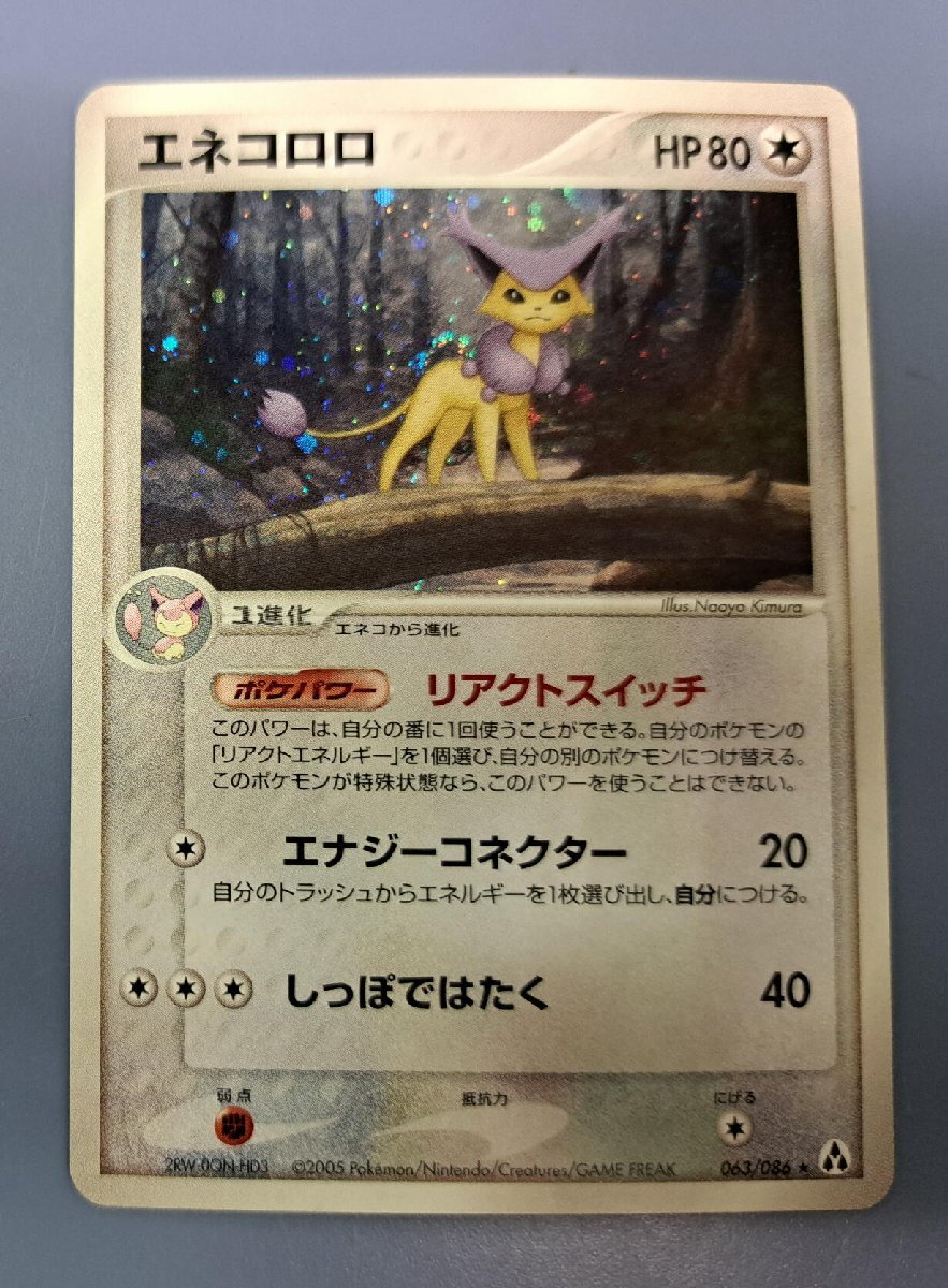Yahoo!オークション - エネコロロ 063/086 ポケモンカード