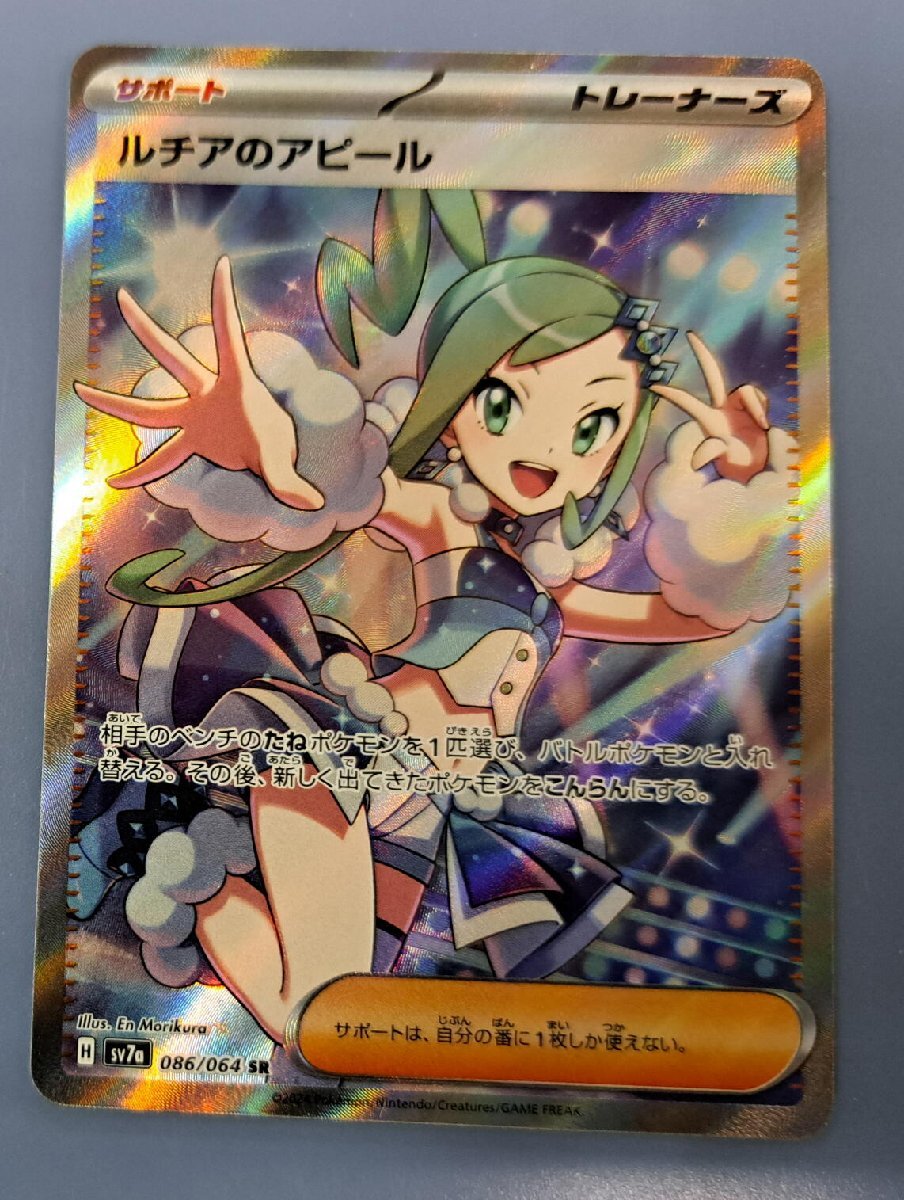 Yahoo!オークション - ルチアのアピール SR SV7a 086/064 ポケモンカー...
