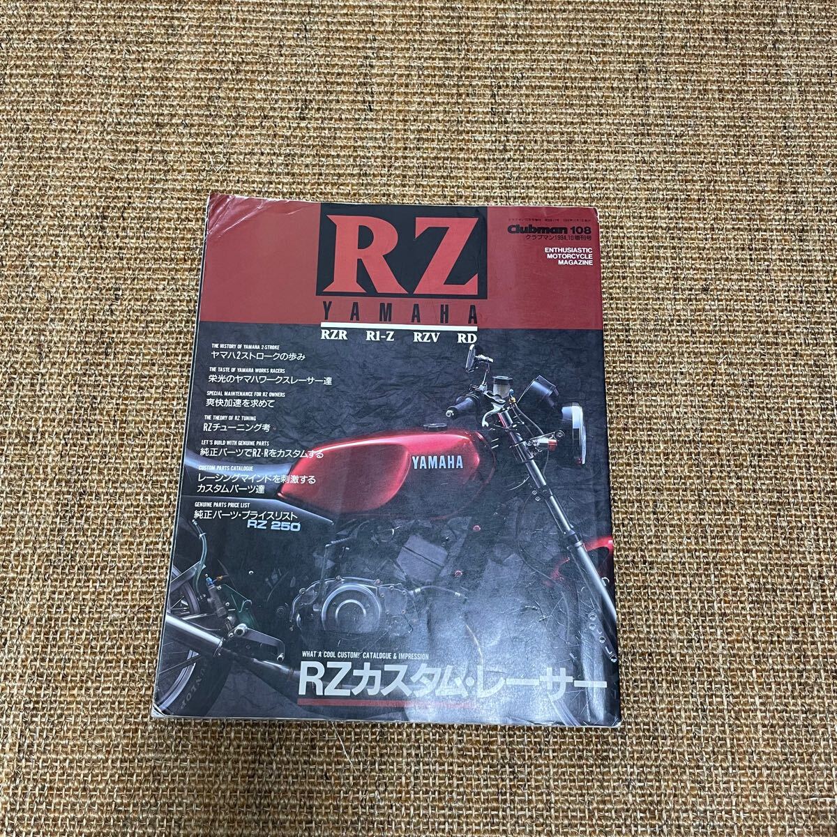 Yahoo!オークション - RZ RZR R1Z Rd 250 350 の雑誌