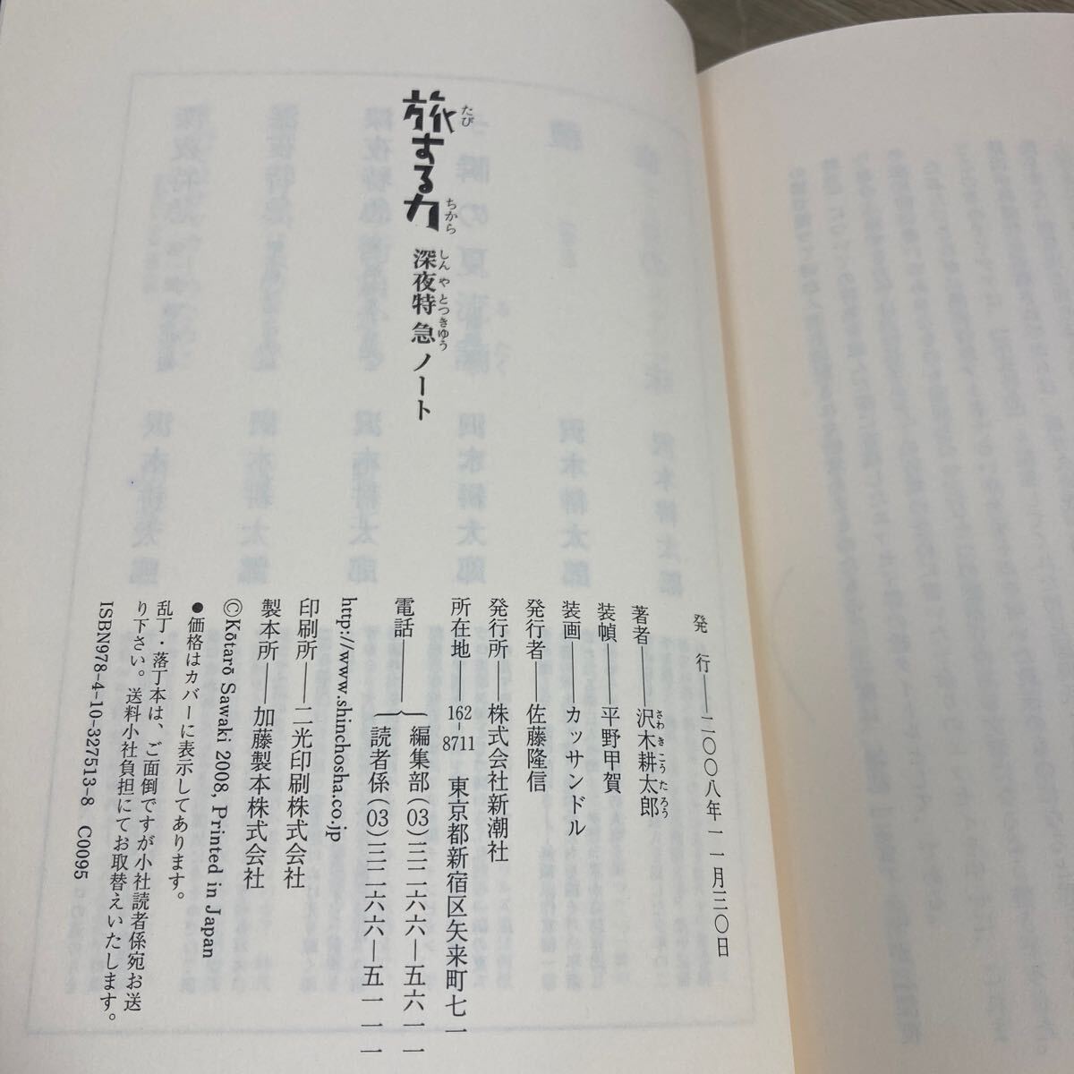 Yahoo!オークション - 212g 深夜特急 全6巻＋深夜特急ノート 旅する力 ...