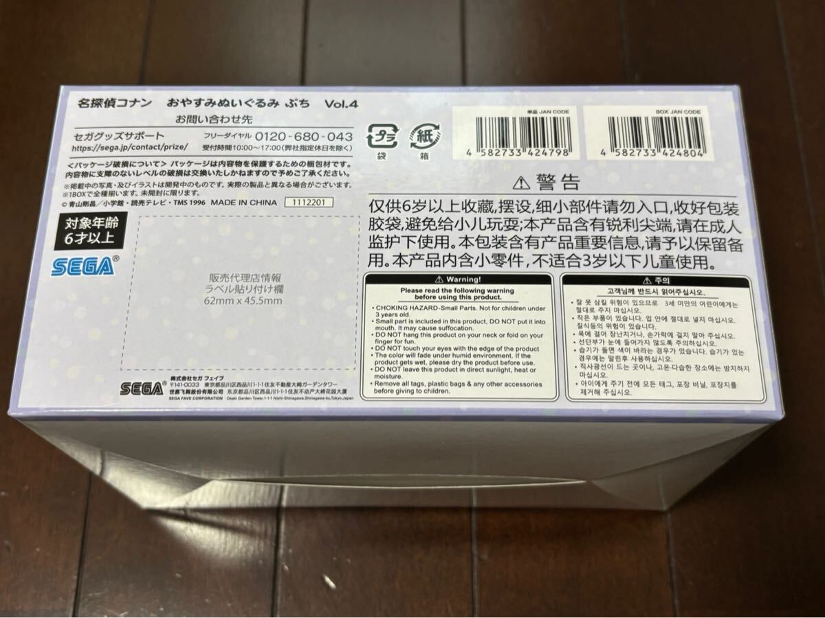 名探偵コナン おやすみぬいぐるみ ぷち Vol.4 6個入りBOX セガ(その他)｜売買されたオークション情報、yahooの商品情報をアーカイブ公開 - オークファン（aucfan.com）