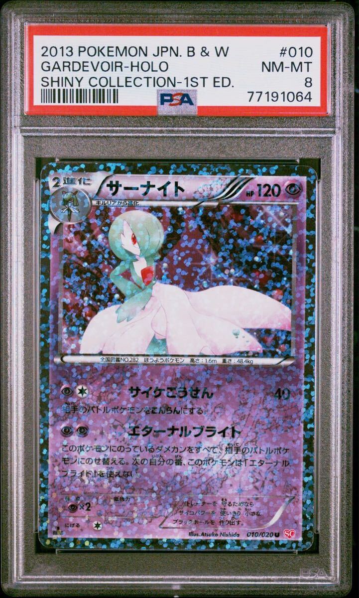 サーナイト シャイニーコレクション 1ed PSA8 ポケモンカード(シングルカード)｜売買されたオークション情報、yahooの商品情報をアーカイブ公開 - オークファン（aucfan.com）
