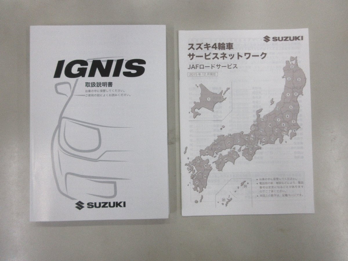 Yahoo!オークション - (R06/12/25-10) Φ 取扱説明書 / スズキ / イグ...