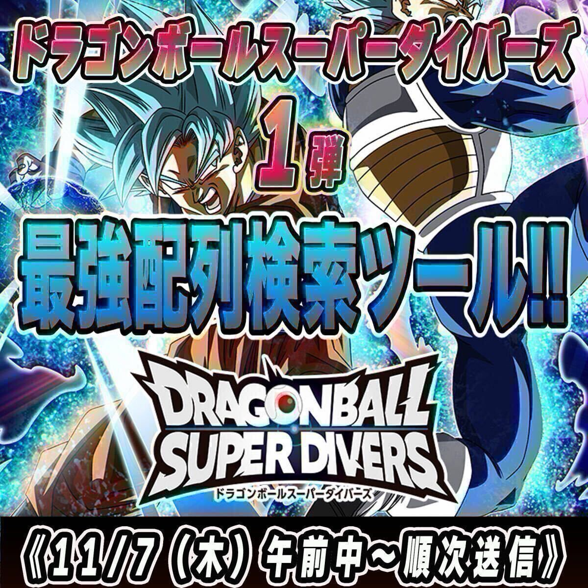 Yahoo!オークション - 検索ツール 即決即送信 ドラゴンボールスーパー...