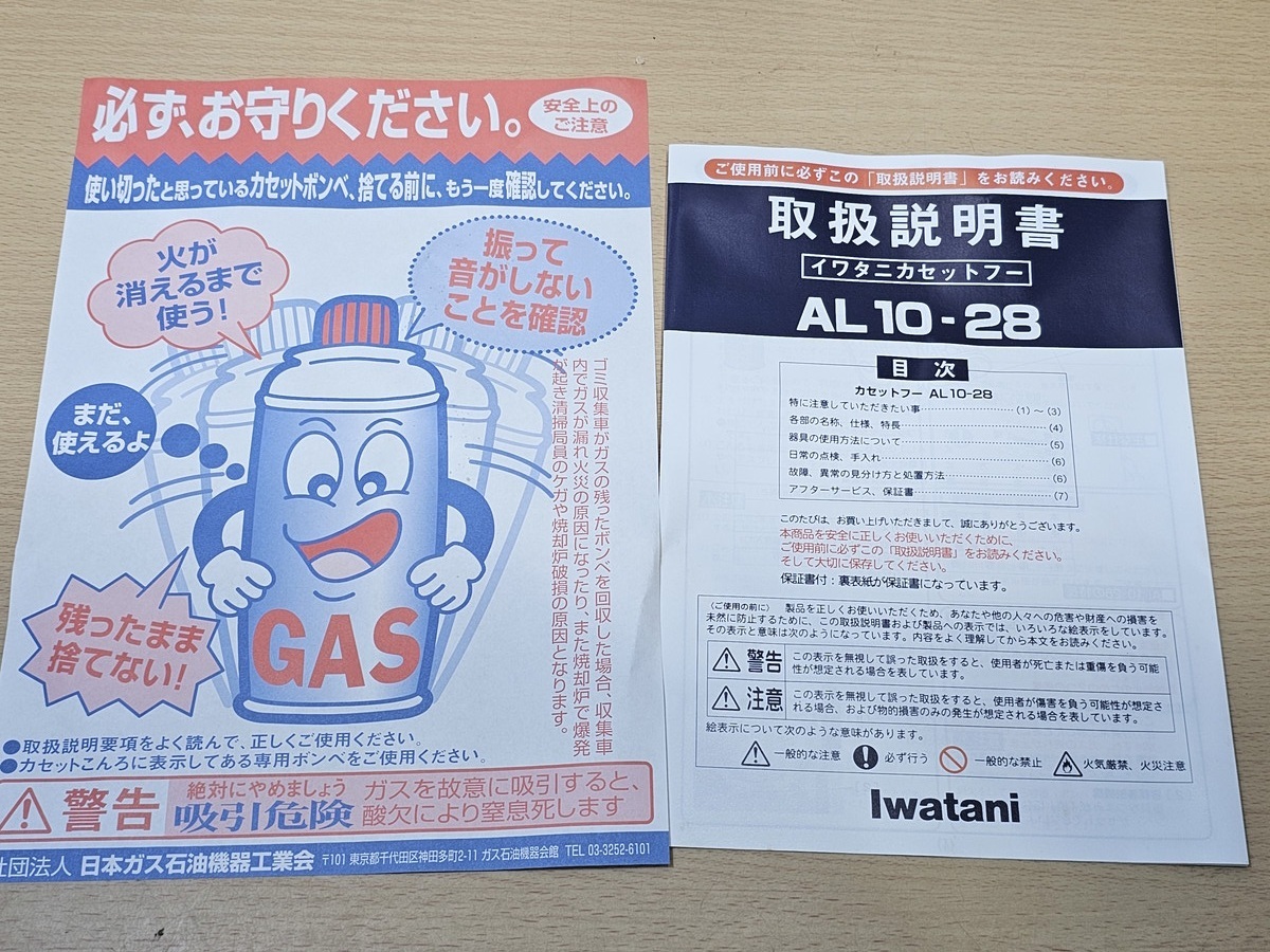 Yahoo!オークション - K004 イワタニカセットフー 強火じまん CB-AL10-...