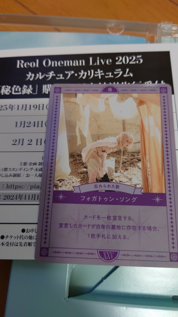 Yahoo!オークション - Reol FC限定 Legit盤 秘色録 送料無料