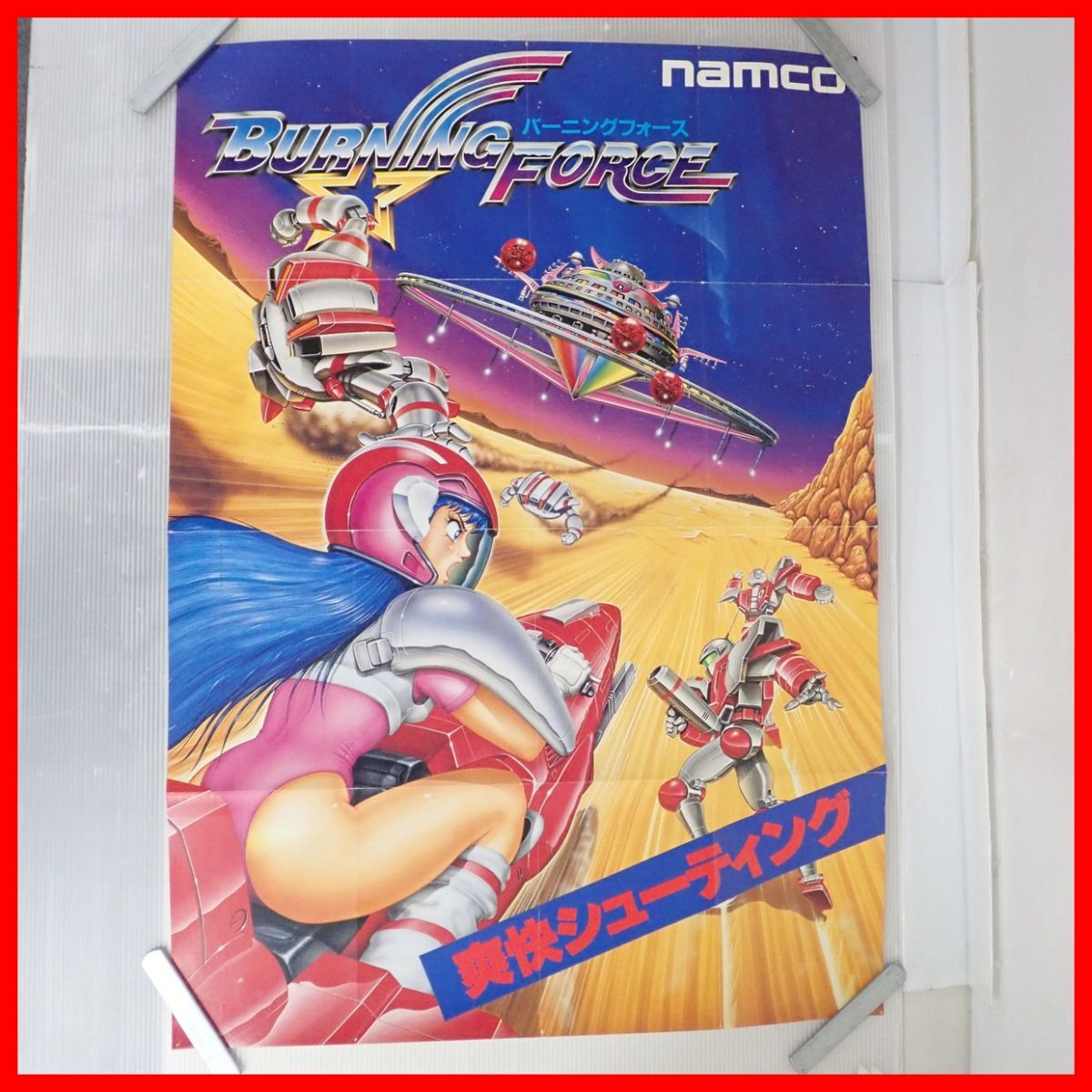 Yahoo!オークション - ゲームポスター バーニングフォース B1サイズ ア...
