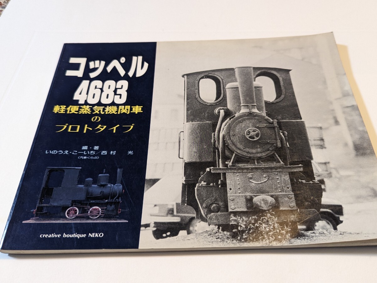 Yahoo!オークション - コッペル4683 1冊