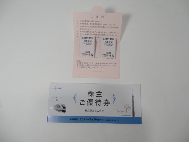 Yahoo!オークション - TOBU 東武 株主ご優待券 株主優待乗車証2枚 2025...