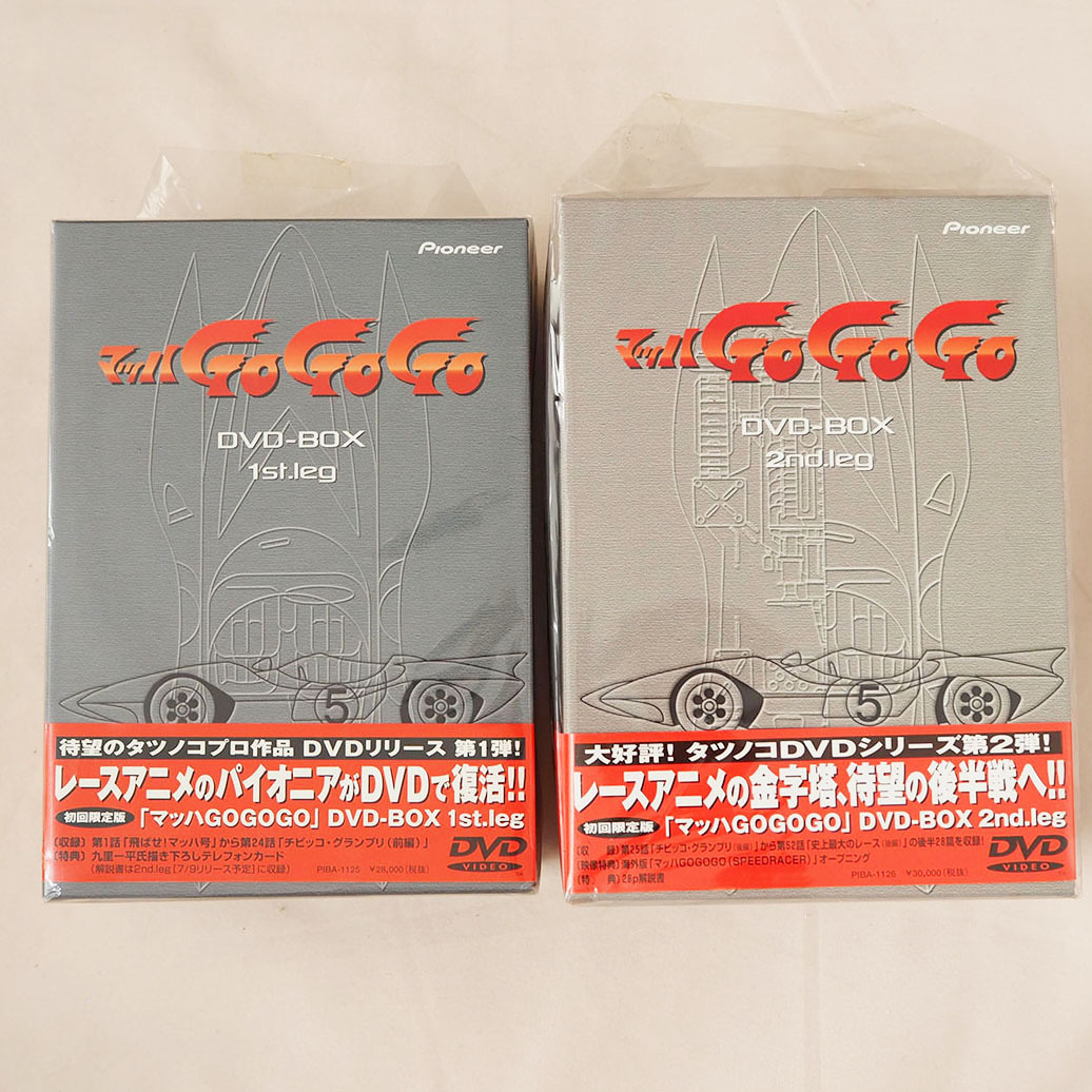 Yahoo!オークション - ほぼ未開封 マッハGoGoGo DVD-BOX1と2まとめて ...