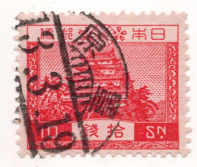 Yahoo!オークション - [2652]樺太消（豊原） 昭白10銭