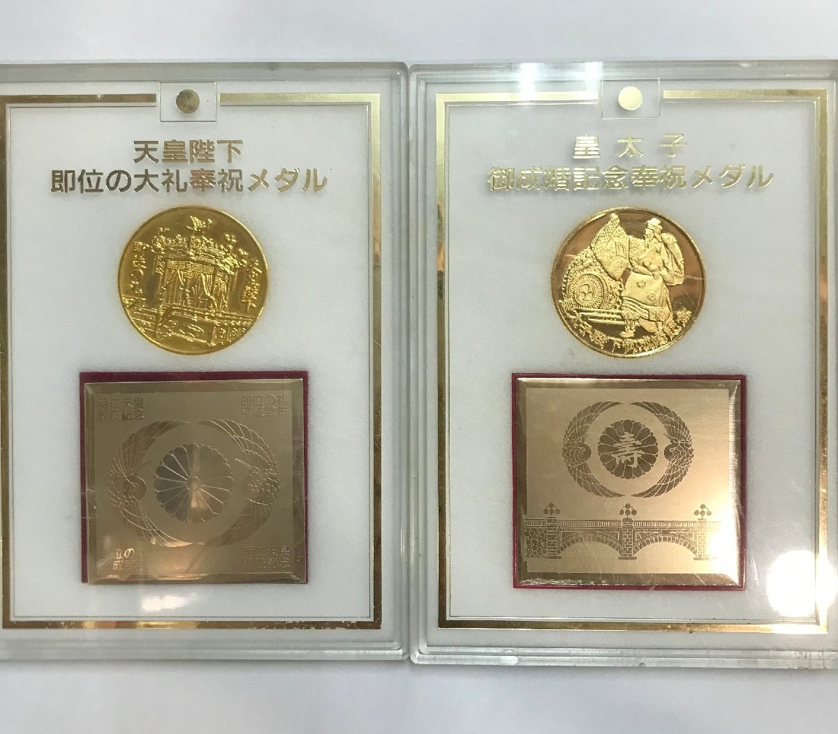 qoo.Z4D01 天皇陛下 即位の大礼奉祝メダル 皇太子 御成婚記念奉祝メダル 2枚セット(昭和)｜売買されたオークション情報、yahooの商品情報をアーカイブ公開 - オークファン ...