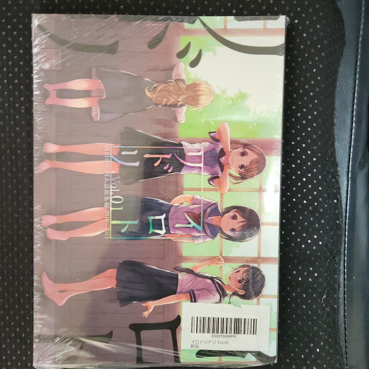 Yahoo!オークション - 【未使用】 イロトリドリVol.01 おかだ亭 / 岡田...